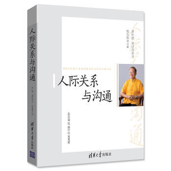 人际关系与沟通