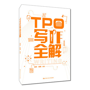 TPO写作全解