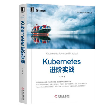 Kubernetes进阶实战