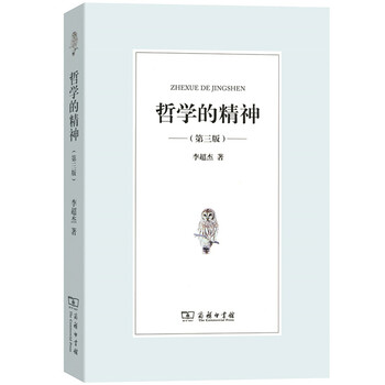 哲学的精神（第三版）