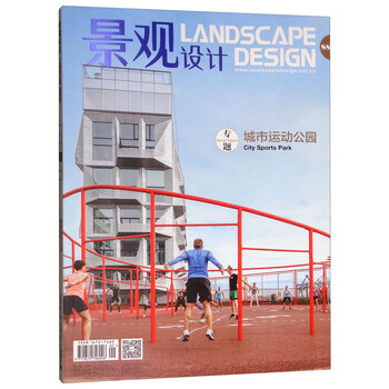 景观设计(2018.4期)(总第88期)(城市运动公园)