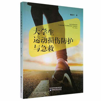 大动损伤防护与急救熊医学9787536981058