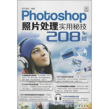 Photoshop照片处理实用秘技208招