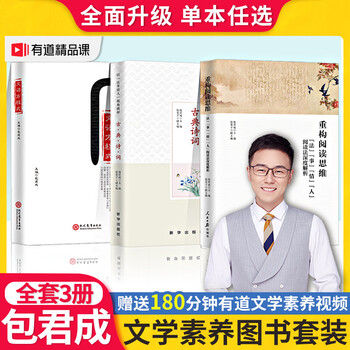 文语方程式 包君成的书 文学素养图书三件套 重构阅读思维小学三四五六年级初中生语文作文课 法事情人 以法事情人视角破解古典诗词  法事情人阅读法深度解析 【文学素养三件套】文语方程式+重构阅读+古典诗