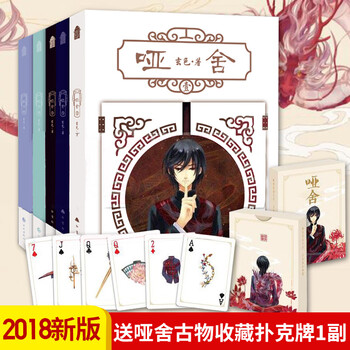 哑舍小说全套5册1+2+3+4+5 2018新版 玄色作品 玄幻小说 武侠 幻想小说书籍