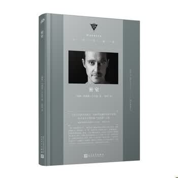 正版 中经典精选：密室（软精装）9787020144822