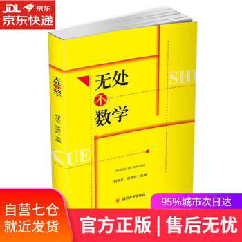 【正版图书】无处不数学
