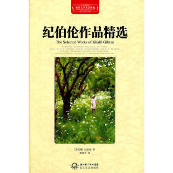 纪伯伦作品精选