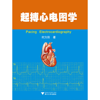 起搏心电图学 新