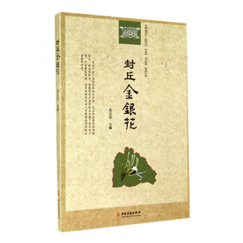 封丘金银花