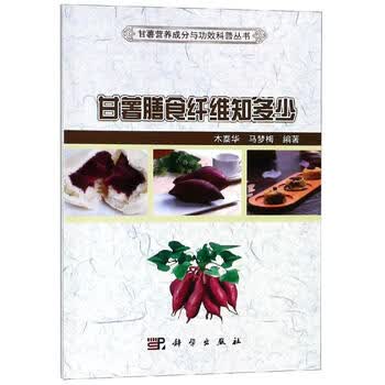 甘薯膳食纤维知多少