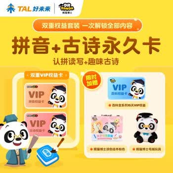 识字vip拼音古诗app会员儿童分级阅读幼儿绘本认字卡 拼音+古诗）永久+涂色绘本+玩偶 官方标配