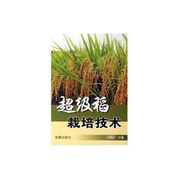 超级稻栽培技术