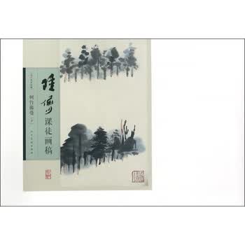 陆俨少课徒画稿(树竹藤蔓下)/苏宁艺术馆藏