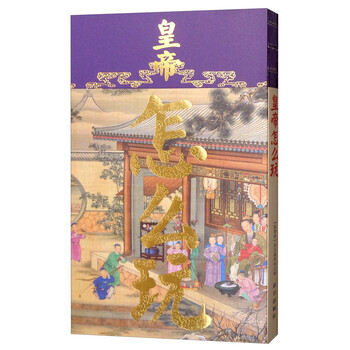 皇帝怎么玩