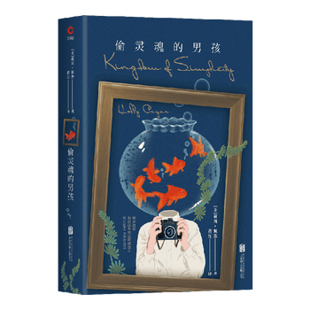 偷灵魂的男孩