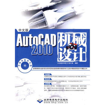 中文版AUTOCAD2010机械设计(1CD)