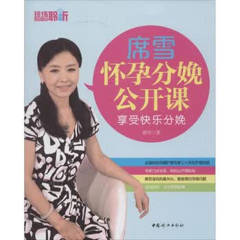 席雪怀孕分娩公开课