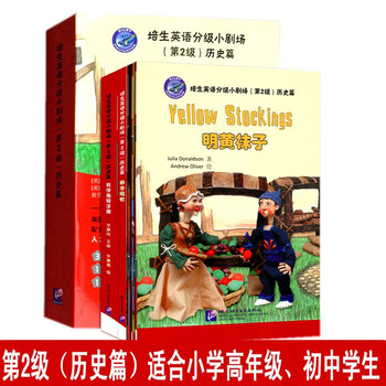 培生英语分级小剧场 第2级 历史篇(3册戏剧读本+1册学习指导+1册笔记本)小学高年级初中生英语阅读