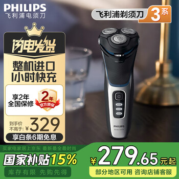 飞利浦（PHILIPS）电动剃须刀刮胡刀3系全身水洗干湿双剃胡须刀生日礼物送男友/男生/男士/长辈实用国家补贴 恒稳剃须S3206/09【图片 ...