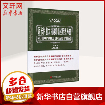 瓦卡伊意大利语歌唱实用练声曲