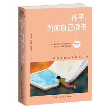 [社版]孩子,为你自己读书9787513923040