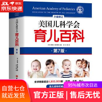 【正版图书】美国儿科学会育儿百科 美)塔尼娅·奥尔特曼 北京科学技术出版社