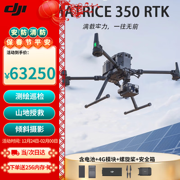 【大疆经纬M350RTK】大疆 DJI 无人机 经纬M350RTK 不含挂载云台 不含保险 可搭载测绘相机 热成像相机【含TB65电池2块+电池箱】【行情 报价 价格 评测】-京东