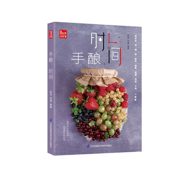 手酿，时间
