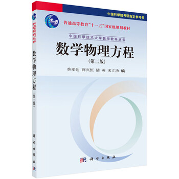 数学物理方程（第2版）