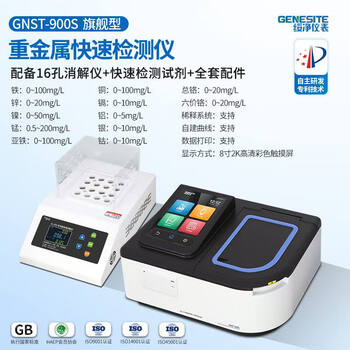郦狼COD检测仪污水氨氮总磷总氮快速测定仪重金属BOD分析仪GNST-900S 实验室重金属全项目检测仪【图片 价格 品牌 报价】-京东