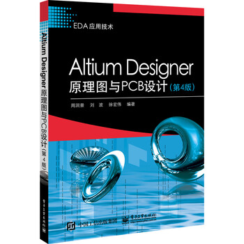   AItim Designer 原理图与CB设计（第4版）9787121359217电子工