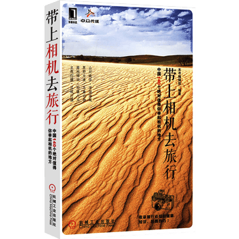 带上相机去旅行