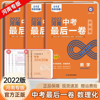 【科目自选】2022新版金考卷百校联盟系列河南中考最后一卷押题卷语文数学英语物理化学政治历史考前冲刺模拟押题卷河南中考临考预测卷 数理化 中考最后一卷