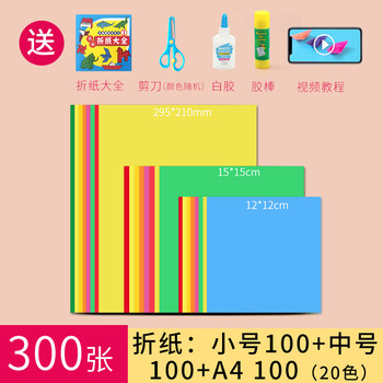 彩色折纸手工幼儿园儿童小学生千纸鹤玫瑰花专用纸多种颜色套餐diy材料正方形a4卡纸彩纸女孩宝宝纸飞机大全 【新款20色】300张/12*12/15*15 /