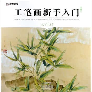 工笔画新手入门套装（四时好）