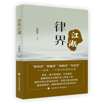 [正版图书]律界江湖