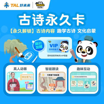 识字vipapp会员儿童拼音古诗分级阅读幼儿绘本认字卡 古诗永久会员 官方标配