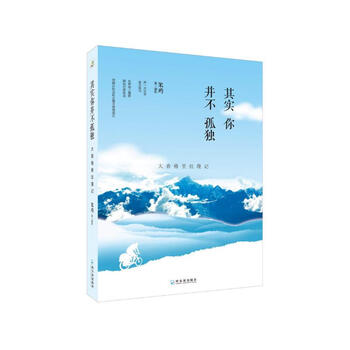 其实你并不孤独 大香格里拉漫记