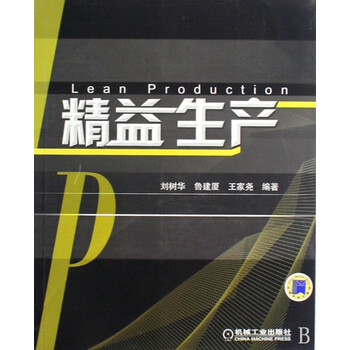 精益生产