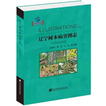 辽宁树木病害图志（非侵染性病害）