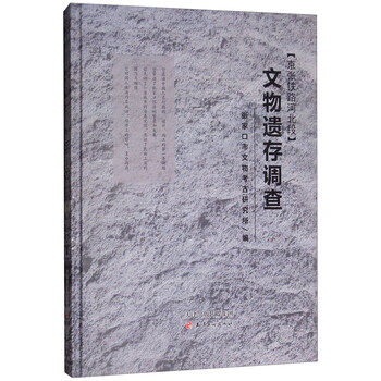 京张铁路河北段文物遗存调查