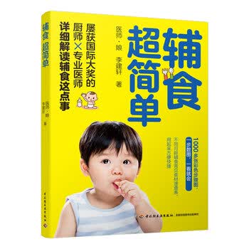 正版书籍 超简单辅食9787518422470