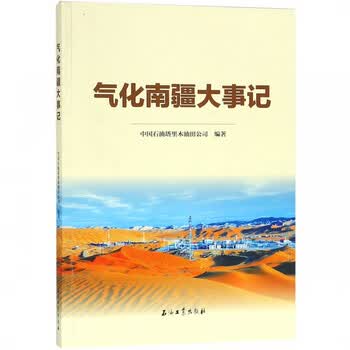 气化南疆大事记