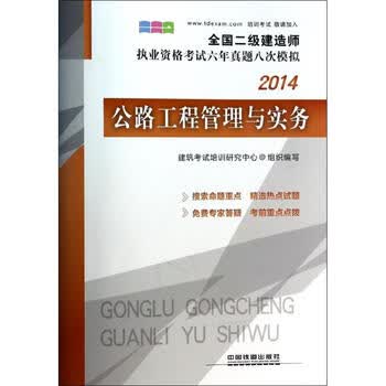 公路工程管理与实务 