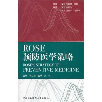 ROSE预防医学策略