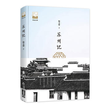 紫金文库— 苏州记
