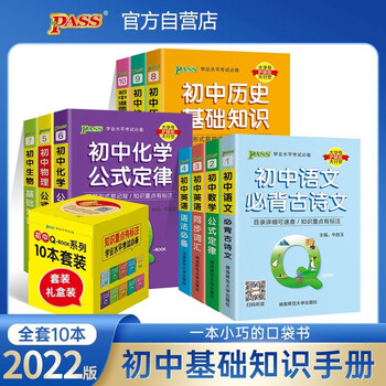 22版Q-BOOK--初中10科套装