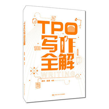 正版书籍 TPO写作全解 孟炎 赵波 体验真实考试的练习题目写作题目思维导图广大托福考生备考材料升