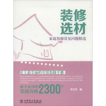 装修选材